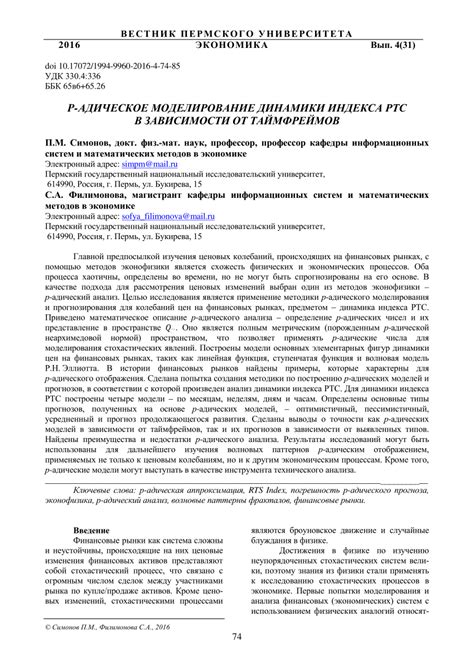 Pdf P Adic Modeling Of The Rts Index Dynamics Depending On Timeframes