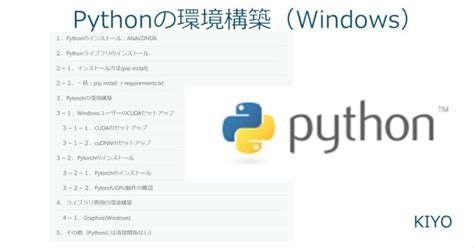 Pythonの環境構築（windows）｜kiyo