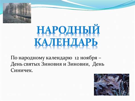 Народный календарь - презентация онлайн