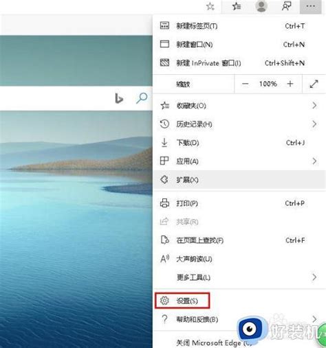 edge浏览器黑夜模式怎么设置 edge浏览器暗黑模式设置方法 好装机