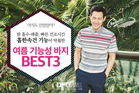 디파몰 💦 아직도 안말랐어 땀 흡수·배출 빠른 건조시간 흡한속건 기능이 탁월한 여름 기능성 바지