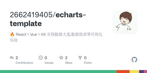 GitHub echarts template fire React丶Vue丶h 实现数据大盘 数据报表等可视化实战