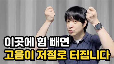 목 조임 즉시 해결 이것만 해도 목이 열리고 고음이 터집니다ㅣ목 열기 고음 발성연습 Youtube