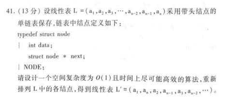 数据结构——第二章线性表·2019真题奇迹之狼