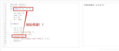 【c语言】交换函数以及它的秘密 地址传递swap函数为什么要用地址 Csdn博客