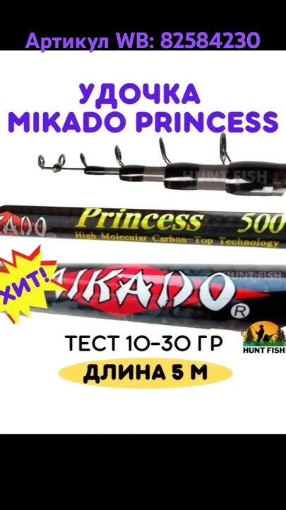 Удочка Mikado Princess. Артикул WB: 82584230 #удочка #mikado # ...