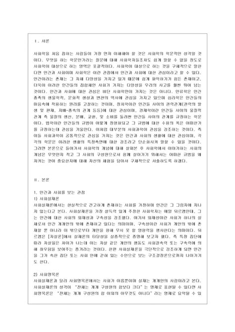 인간과 사회 B형 사회학에서 이야기하는 사회”의 개념은 무엇인지 적고 그 사회의 구성원으로서 함께 살아가기 위해서는 어떠한 규범을 왜 지키는 것이 중요한지에 대해 자신의