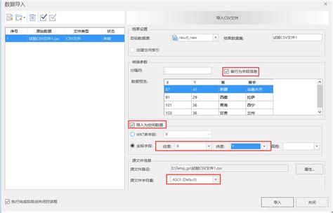 supermap idesktop导入xlsx、csv文件（生成点数据） supermap怎么插入表格 csdn博客