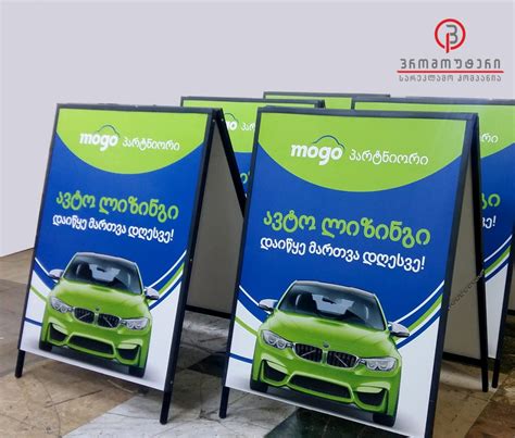 სტიკერი სარეკლამო კომპანია