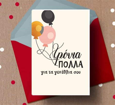 Ευχετήριες Κάρτες Γενεθλίων Digramma