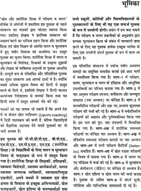 शारीरिक शिक्षण में प्रायोगिक मापन मूल्यांकन तथा खेल चयन Applied Measurement Evaluation And