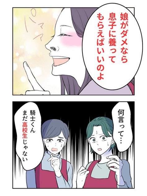 娘に逃げられたけど、だいちゅきな息子よ養ってー♡ 【最終回】娘を搾取す ネギマヨ｜実話ヒトコワ漫画 さんのマンガ ツイコミ 仮