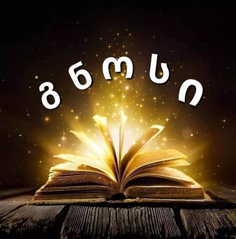 ყველა ენაზე გვიყვარხართ ყველა ენაზე გვიყვარხართ By გნოსი ცოდნის მაძიებელი Facebook