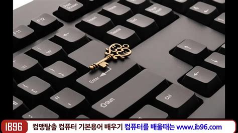 컴맹탈출 컴퓨터 기본용어 pc 구성요소 컴퓨터 기초 배우기 컴퓨터 강좌 인강 강의 독학 네이버 tv