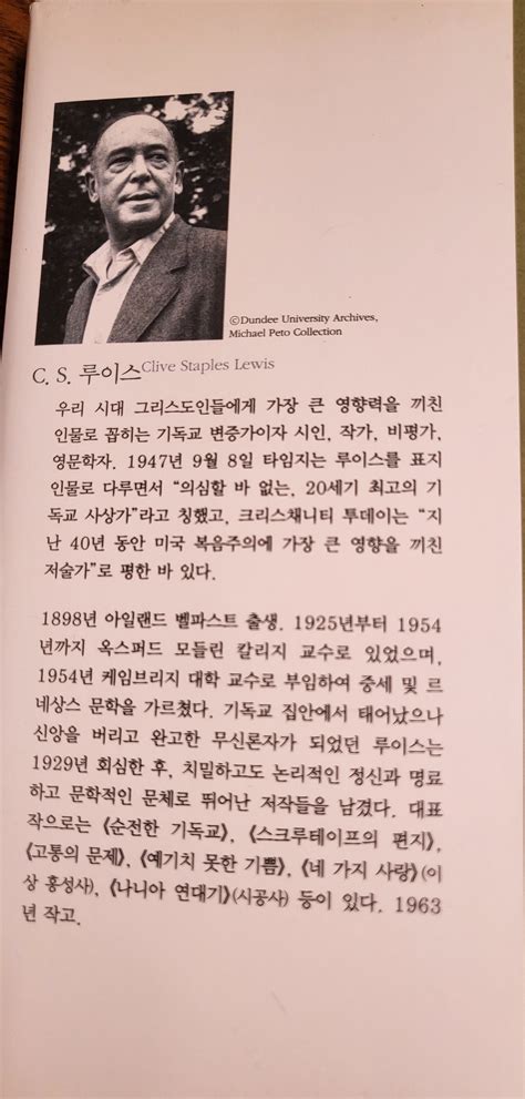 20화 Cs 루이스 『스크루테이프의 편지』