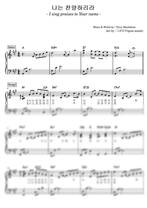 악보 Terry Macalmon 나는 찬양하리라i Sing Praises To Your Name Ccm코드가사