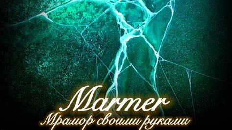 Mramer/Мрамор, имитация мрамора с помощью интерьерной краски и ...