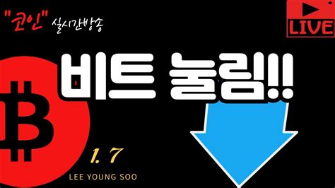 17 비트 눌림 가장 정확한 분석 시황종목차트 이더리움 리플 도지코인 이클 코인 코인차트분석 코인분석