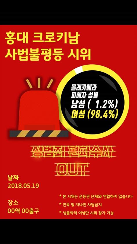 홍대몰카남 편파수사 규탄시위 인스티즈 Instiz 이슈 카테고리