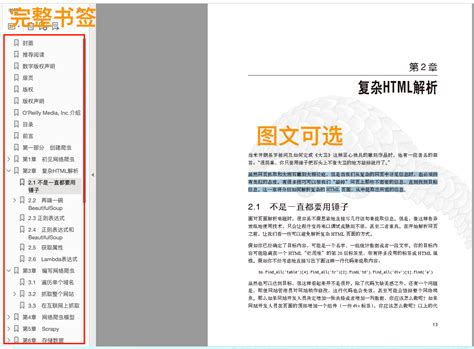 Python网络爬虫权威指南（第2版） Flash Copilot 闪记 — 超级浏览器助手，deepseek 强力驱动