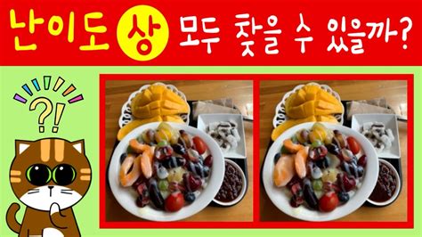 다른그림찾기 틀린그림찾기 Youtube