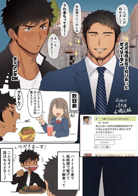 Papa Katsu Torappu By Suikanotane Hashikure Tarou JP Updated Yaoi Manga Online