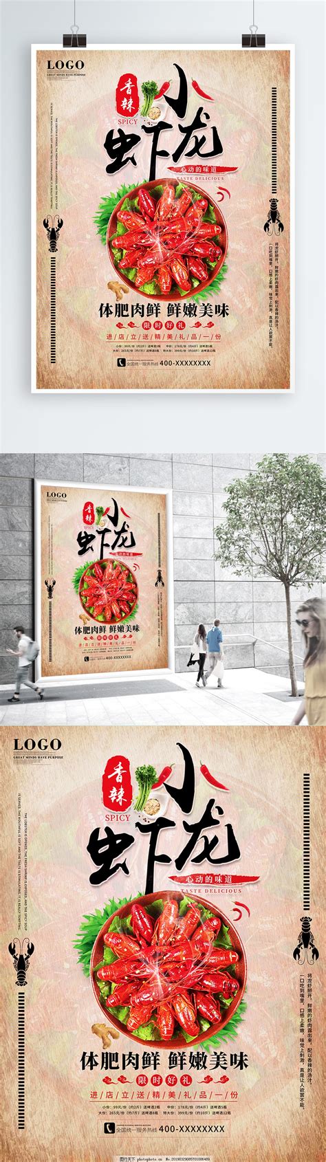 香辣小龙虾节餐厅酒店宣传促销宣传海报图片其他海报 图行天下素材网