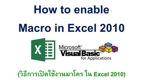 วิธีเปิดใช้งานมาโคร ใน Excel How To Enable Macro In Excel Youtube