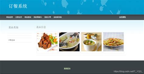 基于javaweb的在线点餐系统 线上点餐系统代码java基于web的点餐系统代码 Csdn博客