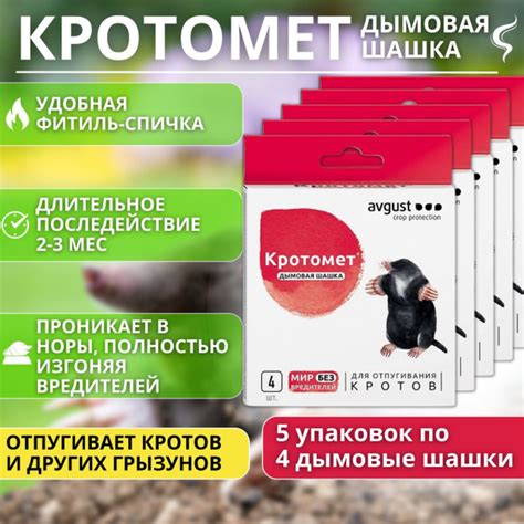 Кротомет дымовая шашка для отпугивания кротов 5 упаковок по 4шт