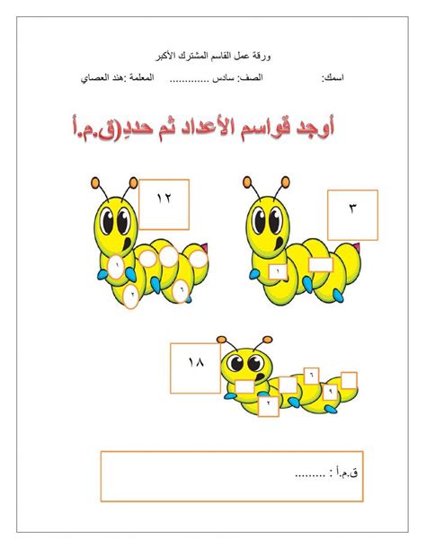 القاسم المشترك الأكبر activity live worksheets