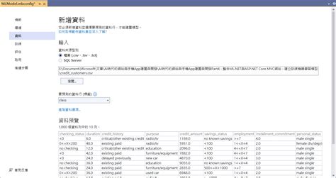 Ai時代的網站與手機app建置與開發part4 整合mlnet與aspnet Core Mvc網站 建立訓練機器學習模型