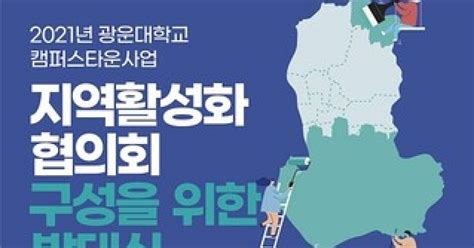 광운대 캠퍼스타운 지역활성화협의회 발대식 개최