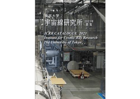 Icrr Catalogue 2023 Published Online Icrr Institute For Cosmic Ray