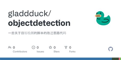 Github Gladdduckobjectdetection 一些关于目标检测的脚本的改进思路代码