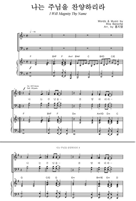 나는 주님을 찬양하리라 0002 Wmv 악보통