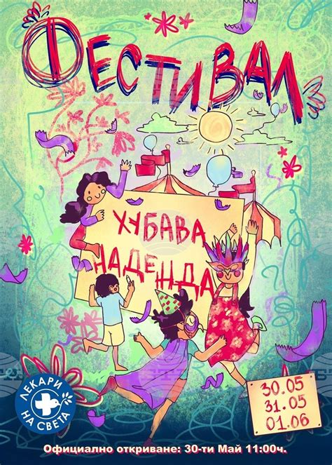 Детски фестивал в ромския квартал на Сливен организират за поредна година от сдружение Лекари