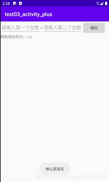 android实验三：通过activity传值实现加法 csdn博客