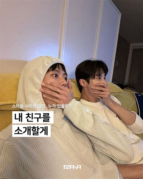 Itzana Magazine 내 친구를 소개합니다 🤍👭 스타들의 절친 누가 있을까요 이미 방송을 통해 자주 등장했던 친구부터 함께 여행을 떠나는 친구 어렸을