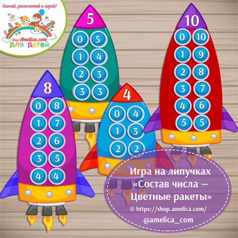 Игра на липучках Состав числа - цветные ракеты скачать