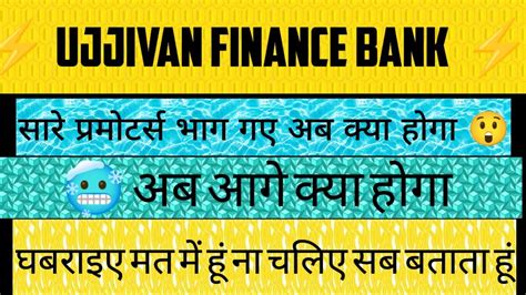 Ujjivan Small Finance Bank Share Latest News Today Ujjivan Share News Today Ujjivanshare