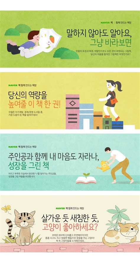 네이버 책 일러스트를 사용하여 따뜻하고 감성적인 느낌을 잘 표현한 것 같다 플래카드 배너 책자 레이아웃