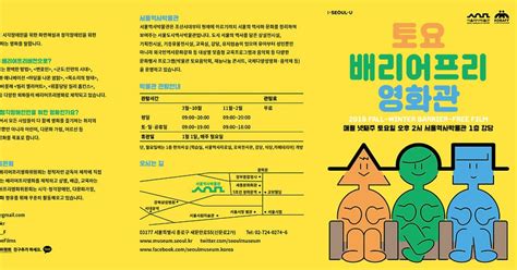 서울역사박물관 시각·청각 장애인도 함께 영화관람