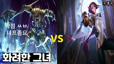 화려한 그녀 나서스vs피오라 Youtube