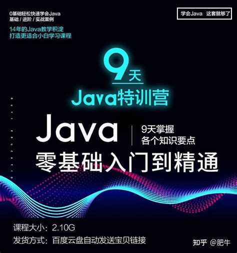 【java教程】14年教学积淀打造最全面的java教程，从入门到精通全都有 知乎