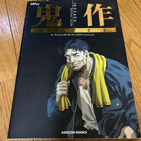 Yahoo オークション 鬼作 完全ガイド／ゲームガイド