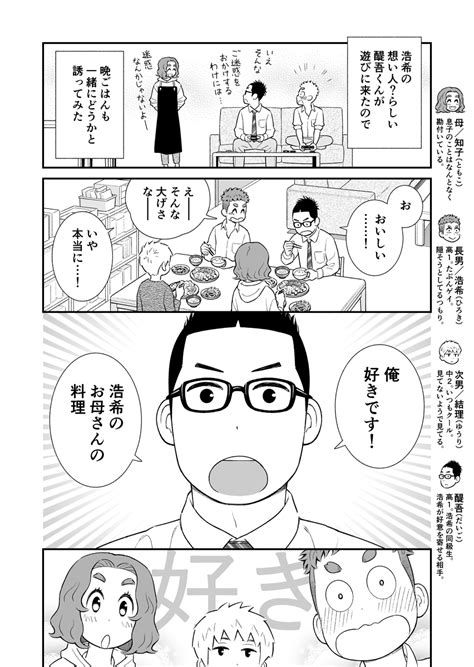 うちの息子はたぶんゲイ ⑫ Kuro