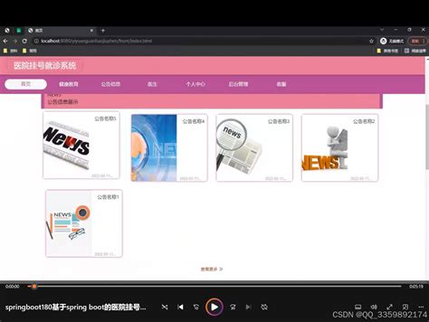 基于springbootvue医院挂号就诊系统含文档附万字文档（源码文档部署讲解） Csdn博客