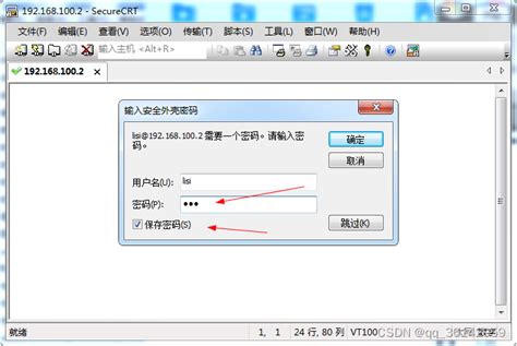 securecrt和securefx下载安装与使用 secure crt csdn博客