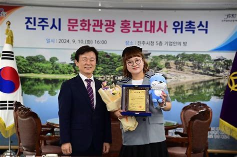 사진 개그우먼 조수연 진주시 관광홍보대사 위촉